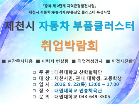 922 취업박람회 교내 공지 Ppt 이미지보기