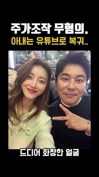 주가조작 무혐의… 아내는 유튜브로 복귀했다 서하얀 임창정 유튜브복귀 무혐의판결 Youtube