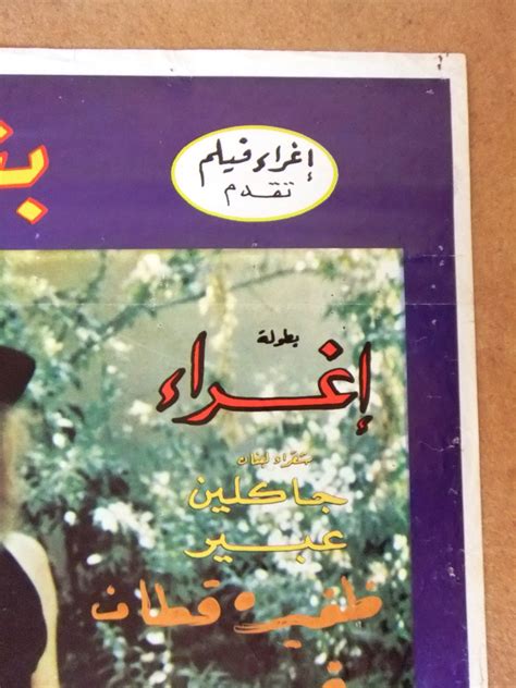 افيش لبناني سينما فيلم عربي بنات الإستعراض إغراء Arabic Lebanese Film