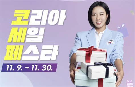 2024 코리아세일페스타 Wellnessgru