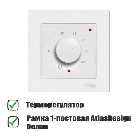 Терморегулятор/термостат ЭргоЛайт ТР-03 Атлас Дизайн (Schneider ...