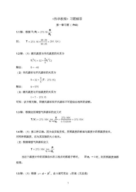 热学教程 第三版黄淑清课后习题答案解析