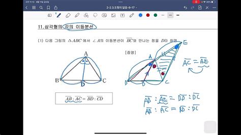 11 삼각형의 각의 이등분선 Youtube