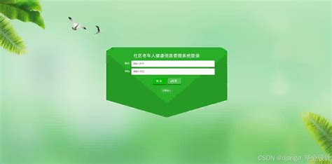 python毕设 社区老人健康信息管理系统论文 程序 CSDN博客