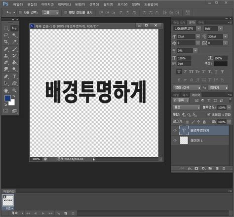 포토샵배경투명하게 만드는법 네이버 블로그