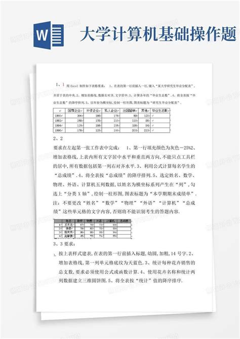 大学计算机基础操作题word模板下载 编号lpdpvwbm 熊猫办公