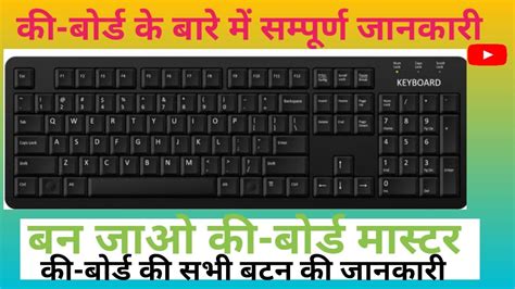 की बोर्ड की जानकारीkeyboard Ki Jankari Tolearnbksingh Youtube