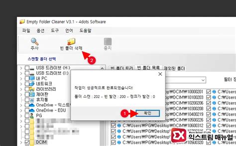 윈도우 빈 폴더 찾아 삭제하는 방법 익스트림 매뉴얼