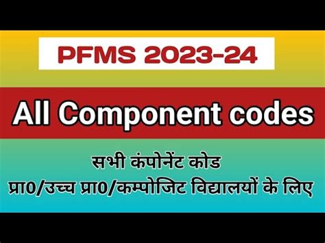 All Component Code PFMS Basickinews YouTube