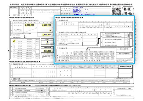 【令和7年分】配偶者控除等申告書の書き方 税理士かわべのblog