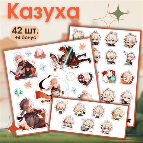 Стикеры и наклейки Геншин Импакт стикерпак Кадзуха аниме Набор наклеек на телефон