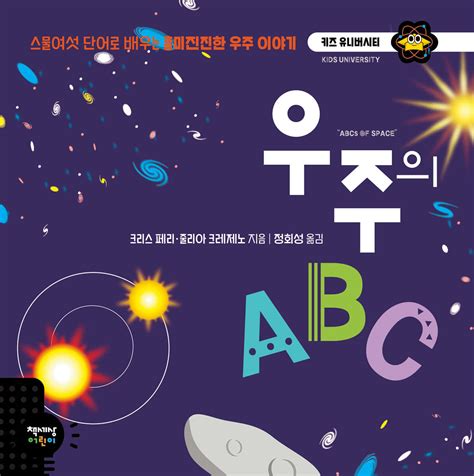 우주의 ABC 예스24