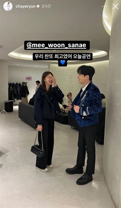 우리 찬또 최고였어 차예련 이찬원과 무슨 인연 콘서트 관람하고 다정한 투샷 공개