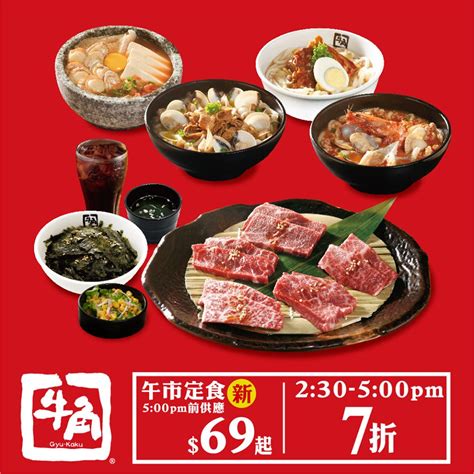 牛角全新午市定食7折限時優惠 多達18款燒肉定食牛油煮蜆烏冬海鮮拉麵69起 港生活 尋找香港好去處