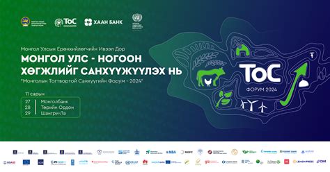 ТоС Форум эхэллээ