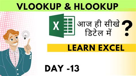 How To Use Excel Vlookup Hlookup हिंदी Day 13 Hlookup Vlookup Youtube