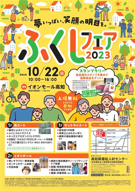 子どもから大人まで楽しめる 体験型福祉イベントふくしフェア2023開催決定 イベント ほっとこうち