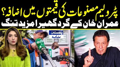 Imran Khan Kay Gird Ghera Mazeed Tang I Pakistan Nama I 07 June 2024 I