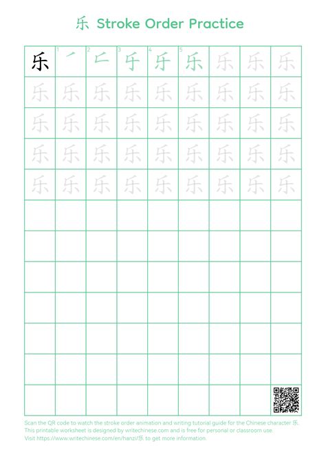 Learn How To Write 乐 Through Stroke Order And Printable Worksheets