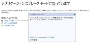 C エラーSystem BadImageFormatException 間違ったフォーマットのプログラムを読み込もうとしました イメージングソリューション