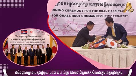 ជប៉ុនផ្តល់ស្ពានបេតុងថ្មីមួយប្រវែង ២៥ ម៉ែត្រ