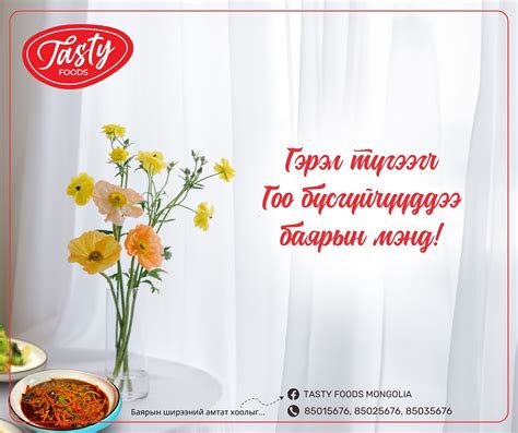 Tasty Foods Mongolia Гэрэл түгээгч Гоо бүсгүйчүүддээ БАЯРЫН МЭНД ХҮРГЭЕ 🌸🌺🌼 💕Таны сэтгэлээс