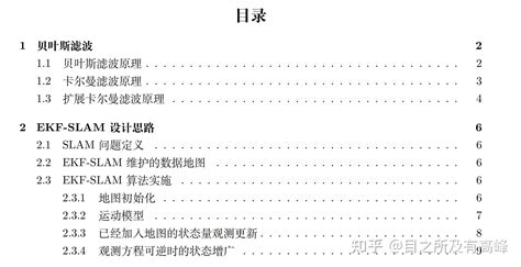 【ekf实现2维平面上的slam】【ekf Slam】nwpu 最优估计课程设计（matlab代码实现） 知乎