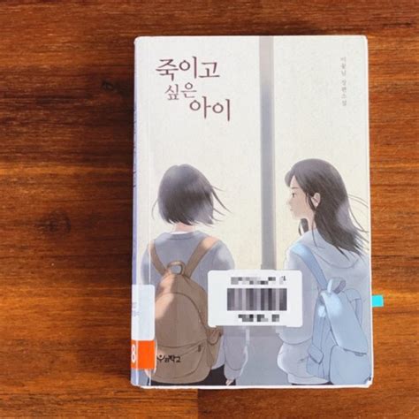 죽이고 싶은 아이 이꽃님 청소년소설 네이버 블로그