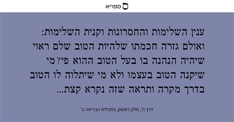 Derekh Hashem Part One On The Purpose Of Creation 2