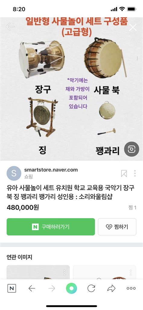 What Do These Words Mean 북 장구 꽹과리 징 Hinative