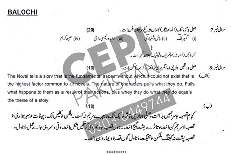 Css Past Papers Balochi 2018 Cepi Pakistan