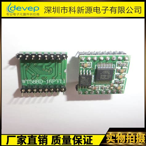 语音模块 wt588d 16p 随意换声音 wt588d 16m 6k采样500秒 阿里巴巴