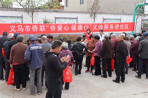 三门峡义马市：侨联牵头 义诊“送”社区 大河新闻