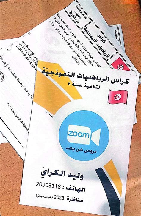 سنة سادسة 6️⃣ كرّاس الرياضيّات النموذجيّة المجانيّة لتلاميذ الجمهوريّة التونسيّة عمل رائع