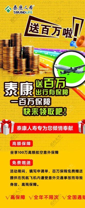 泰康人寿新版宣传单图片dm宣传单广告设计 图行天下素材网