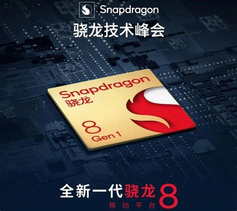 圖文對比看懂驍龍8gen1、驍龍8和驍龍8gen2有何不同？ 每日頭條