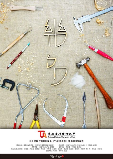 「幾多」 國立台灣藝術大學 工藝設計學系畢業展 金工藝廊