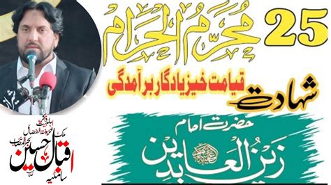 25 Muharram Shahadat Imam Sajjad As Youtube