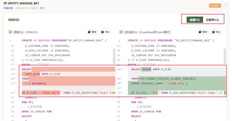 Oracle2oceanbase的sql智能转换平台 爱可生sqlshift 墨天轮
