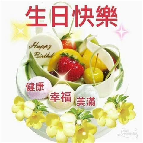 Chinese Birthday Greetings Images Chinese Birthday Cards From