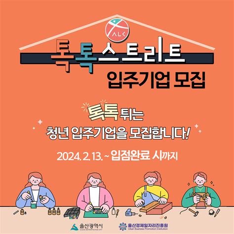 울산경제일자리진흥원