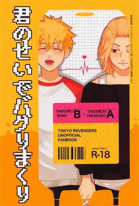 Character Takemichi Hanagaki Nhentai Hentai Doujinshi And Manga