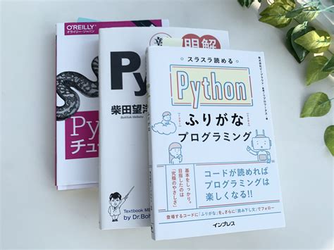 Pythonの入門レベルを初心者が習得するまでにかかった時間と過程 MWEB note