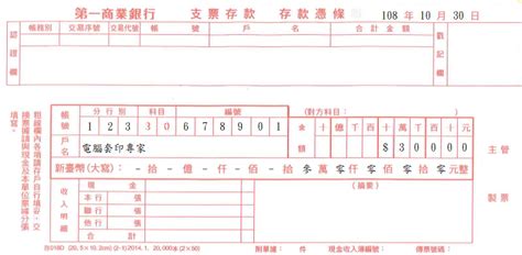 第一商業銀行套印樣本