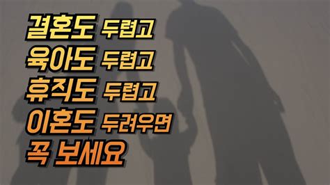 맞벌이 하는 부부 육아 휴직 부부 결혼 앞둔 부부 싸우는 부부 Youtube