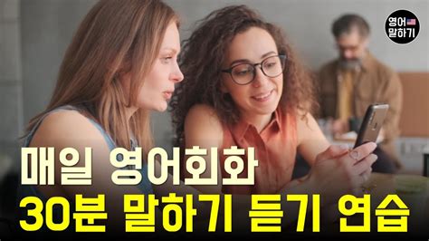 영어 회화 30분 말하기 듣기 생활영어 40문장 매일 영어 문장 연습 주제 환불 및 교환 할인 현금인출기 투자 Youtube