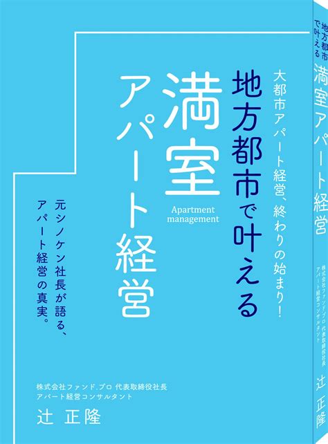 【満室アパート経営を紐解く】第1弾「新築アパート経営の魅力」 Lfbアパートメント Lfbの小都市アパート経営 大都市から小都市へ デザイナーズからリアルデザインへ