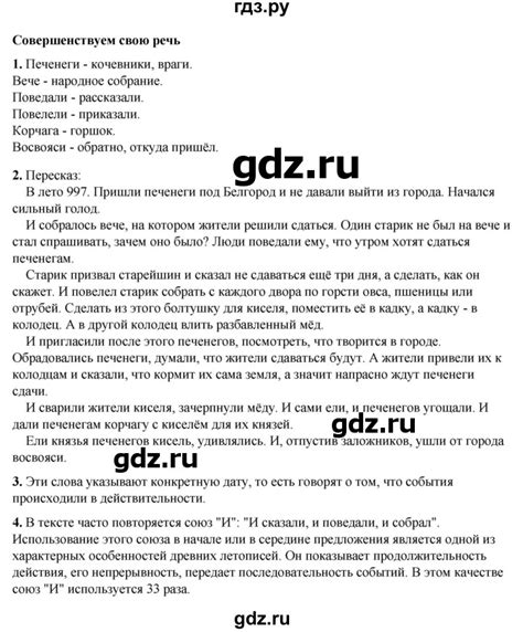 ГДЗ часть 1 страница 93 литература 6 класс Полухина Коровина