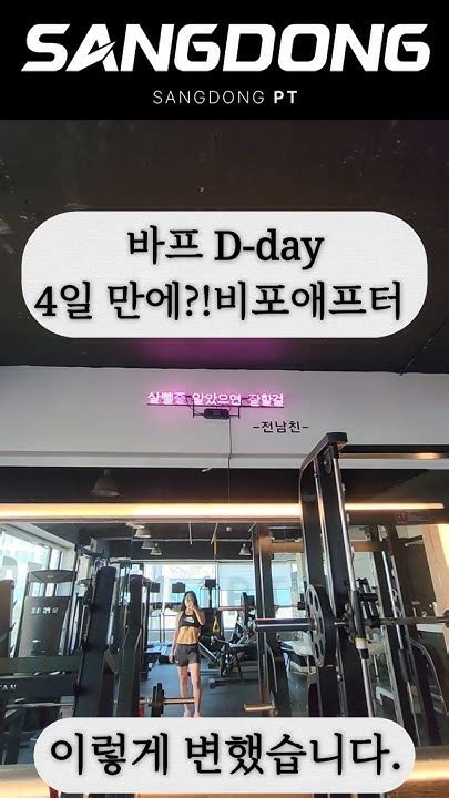 바프d Day4일만에비포 애프터 다이어트건강바디프로필웨이트급찐급빠자기관리운동동기부여따라하지마세요 40대헬스 Youtube