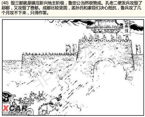 孔老二罪恶的一生连环画41 62 哔哩哔哩